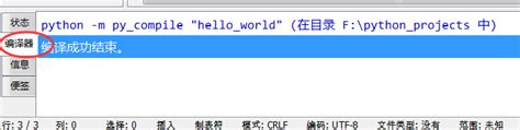说说如何使用 Geany 编译与执行 Pythongeany编译文件 Csdn博客