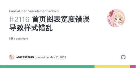 首页图表宽度错误导致样式错乱 · issue 2116 · panjiachen vue element admin · github