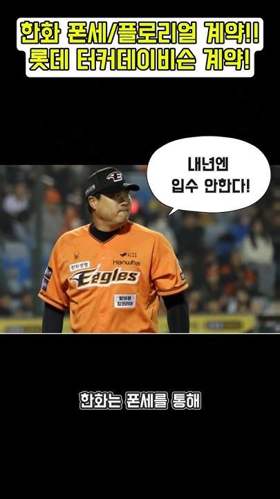 한화 폰세플로리얼 영입롯데 데이비슨 영입 한화이글스 코디폰세 플로리얼 롯데자이언츠 터커데이비슨 Youtube