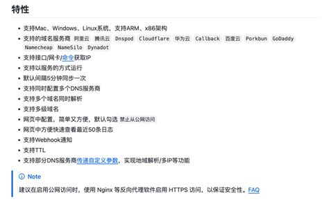 一个简单易用的动态域名解析工具 Github精选 “世界你我他，开源靠大家！”