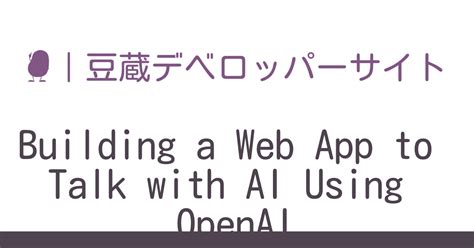 Building A Web App To Talk With Ai Using Openais Realtime Api
