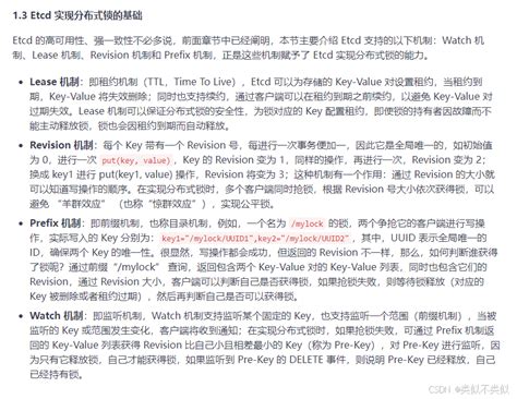 Etcd 实现分布式锁 Csdn博客 Etcd 实现分布式锁 Csdn博客