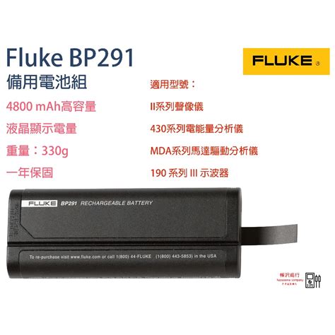 Fluke Bp291 高容量可拆式鋰電池 原廠現貨 樺沢商行（下單前請先詢問交期） 蝦皮購物