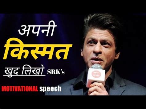 SRK's powerful Motivational speech for youngsters shahrukh khan speech | Ik Motivation - YouTube