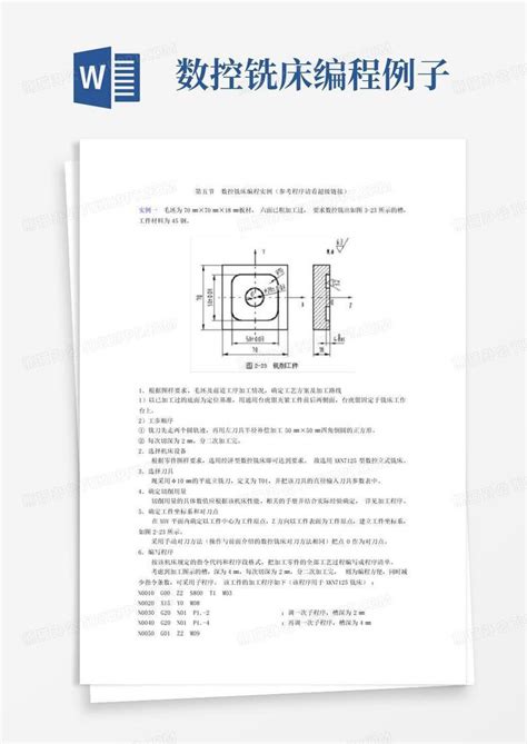 数控铣床编程例子word模板下载编号lgbdzpoo熊猫办公