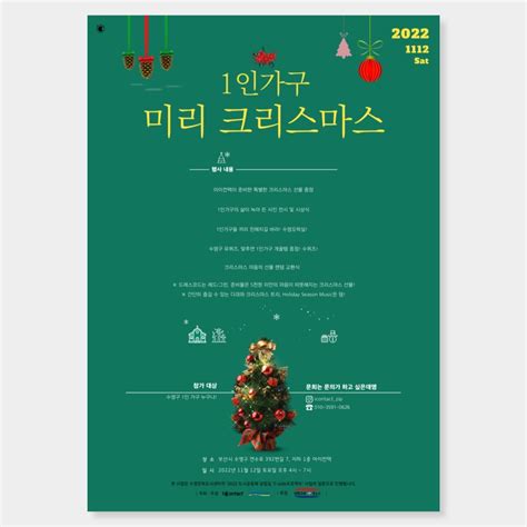 미리 크리스마스 행사 포스터 부산 수영구청 지원 행사 전단지·포스터·인쇄물 포트폴리오 크몽
