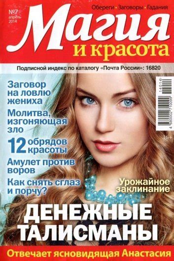Магия и красота №7 (апрель 2014) - Журналы, PDF, для женщин, эзотерика ...