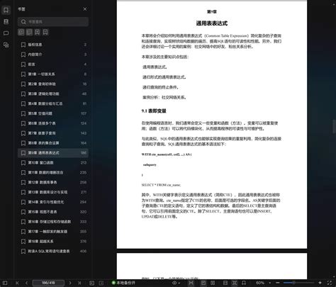 sql编程思想：基于 5 种主流数据库代码实现 pdf电子书 [23mb]下载 码农书籍网