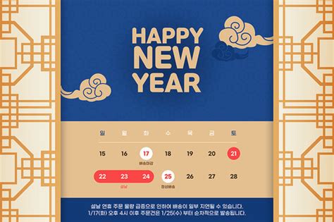 설날 연휴 배송안내 템플릿 10 유토이미지 상세페이지 베이직샵 일러스트 22254712
