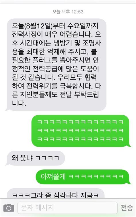 한전 다니는 친구가 보낸 문자 위키트리