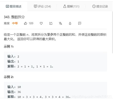 面试题14 I 剪绳子同343 整数拆分 剑指offer剑指offer拆分数字 Csdn博客