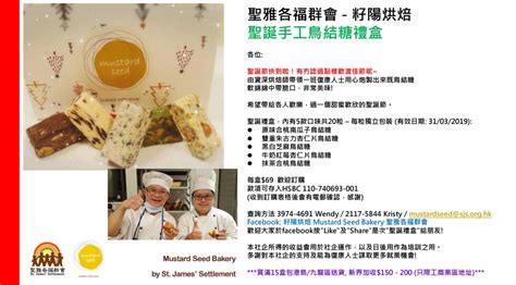 【聖雅各社企 ️分享聖誕真味 籽陽烘焙🎄😍💪】 聖雅各福群會 St James Settlement