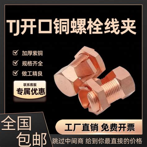Copper Bolt Luer Open Grounding Grid Bridge Grounding Tj Bolt Luer For