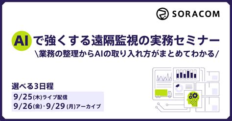 発注した Sim の初期設定ができるようになりました Soracom公式ブログ