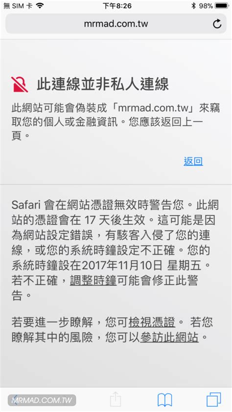 手動調錯ios日期與時間，將面臨7種嚴重問題 瘋先生