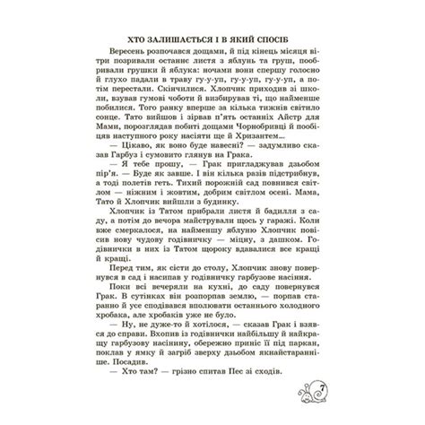 Купити книгу Позакласне читання 3 клас Робота з дитячою книжкою Тамара Маркотенко Олена