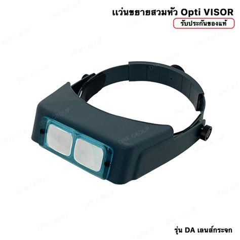 แว่นขยายสวมหัว Opti Visor รุ่น Da แว่นขยายงานฝีมือ Optical Glass