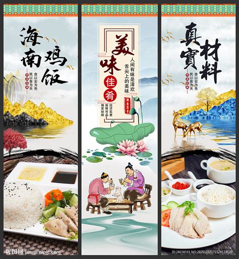 海南鸡饭设计图海报设计广告设计设计图库昵图网