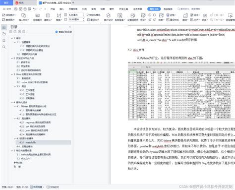 基于web的爬虫系统设计与实现 毕业论文查重修改版论文项目源码及数据javaweb爬虫项目代码 Csdn博客