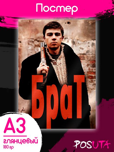 Брат 2 Постер – купить в интернет-магазине OZON по низкой цене