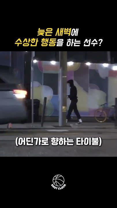 새벽에 수상한 행동을 하다가 걸린선수 Youtube