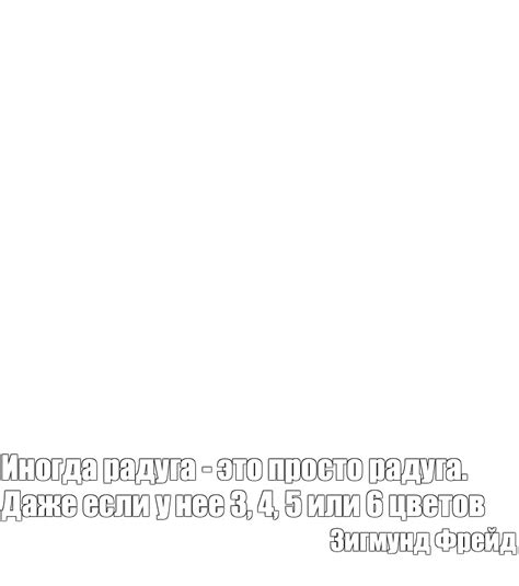 Создать мем зигмунд фрейд 1856 1939 зигмунд фрейд молодой фрейд Картинки Meme