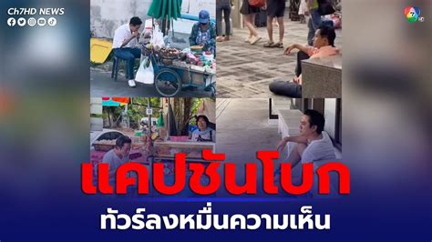 ข่าวทัวร์ลงหมื่นความเห็น เก็ตชินภัสร์ รทสช โพสต์ภาพเทียบ “พิธา” พร้อมแคปชันโบก