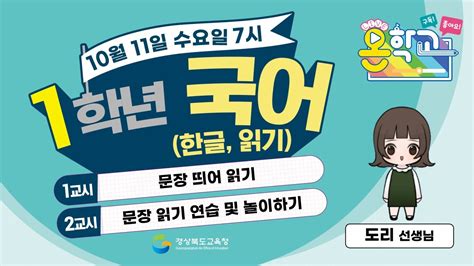 1학년 한글 읽기 문장 띄어 읽기 2023 10 11 Youtube