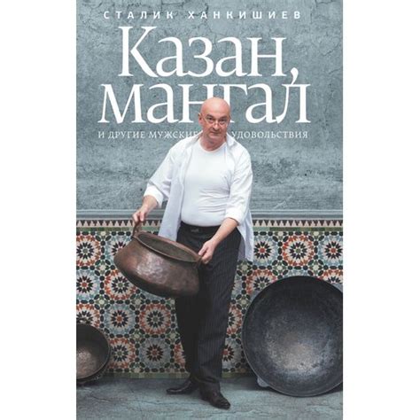 Сталик Ханкишиев - Блог, Рецепты, Видео и Интернет-магазин