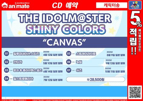 애니메이트 서울홍대점 On Twitter 【예약 Cd】 새로운 앨범 예약 시작 아이마스 샤니마스 ️“canvas” Animate Onlineshop
