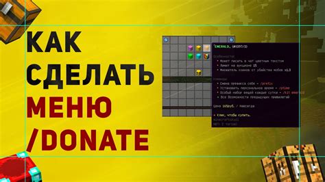 Как Создать Донат Меню Donate в Майнкрафт Обзор Плагина Chest Commands Youtube