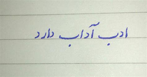 آموزش مجازی خوشنویسی با خودکار