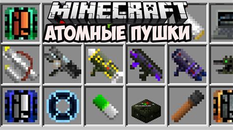 МОД НА КРУТОЕ ОРУЖИЕ и ловушки которое не видело 97 людей Обзоры Модов Герона Youtube