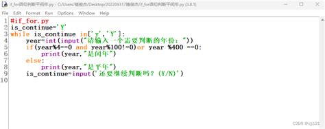Python实例：iffor 语句判断平闰年 Csdn博客