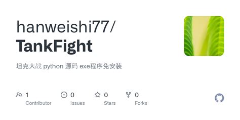 GitHub hanweishi TankFight 坦克大战 python 源码 exe程序免安装
