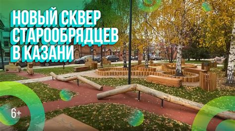 Новый сквер старообрядцев в Казани Где находится И что есть Аэросъемка Youtube