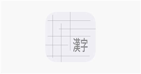 ‎kanji Matrix On The App Store