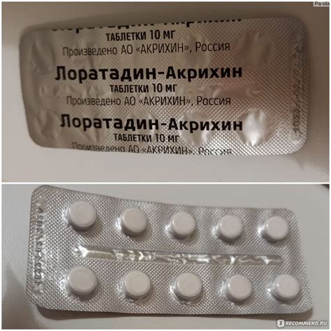 Противоаллергическое средство Акрихин Лоратадин-Акрихин - «Собираетесь ...