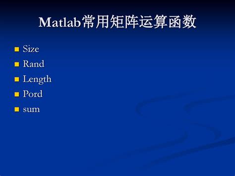 MATLAB仿真实验 通信于信息工程学院 电路实验中心 朱治国 ppt download