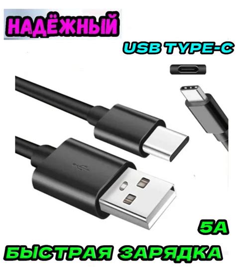 Кабель Usb 2 0 Кабель Usb Type C с быстрым зарядом провод тайп с шнур для быстрой зарядки