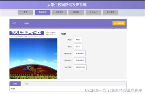 【附源码】java计算机毕业设计大学生校园新闻发布系统（程序 lw 部署） 校园新闻发布系统的静态建模 csdn博客