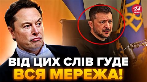 ⚡️Зеленський СКОЛИХНУВ світ заявою Реакція Маска РВЕ інтернет Макрон ОБУРИВ зверненням до