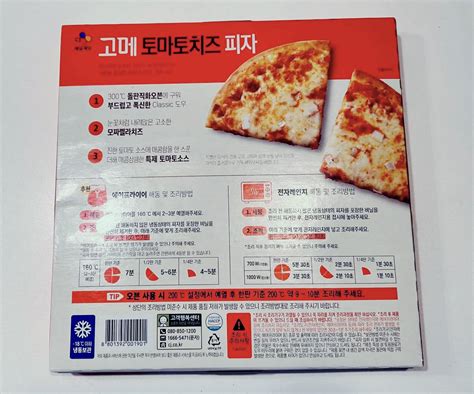 고메 토마토치즈 피자 후기 아이들 간식으로 딱