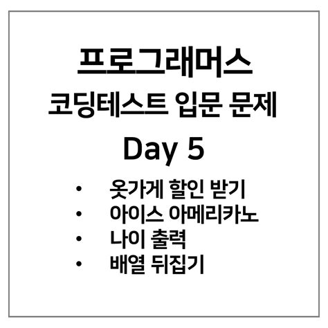 [프로그래머스] 입문 day 5 수학 배열 javascript