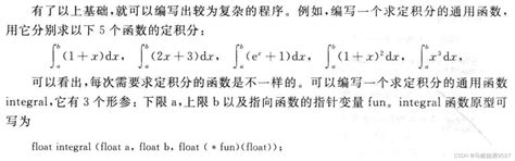 定积分计算（谭浩强c语言第5版p272） c语言定义一个函数计算一元函数的积分 csdn博客