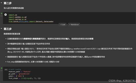 datawhale ai夏令营第三期 ai极端降水预报 csdn博客