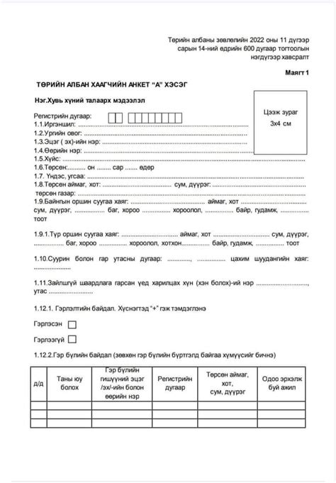 Монгол бичиг Төрийн албан хаагчийн анкет шинэчлэгдсэн