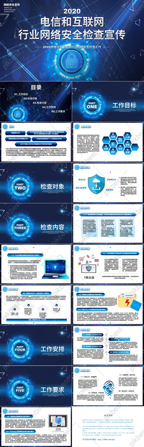 Blue Network Security Information Promotion Lecture Ppt Template Pptx
