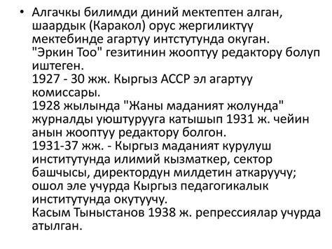 Касым Тыныстанов презентация онлайн