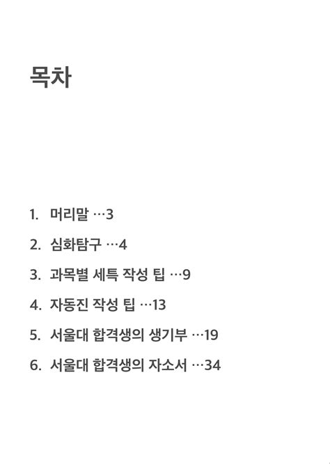 일반고 출신 서울대생의 생기부 노하우생기부 전문 크몽